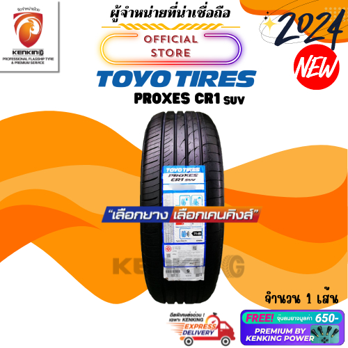 [ผ่อน 0%] TOYO TIRES 215/50 R18 รุ่น PROXES CR1 SUV ยางใหม่ปี 2024 (1 เส้น) ยางรถยนต์ขอบ18 Free ...