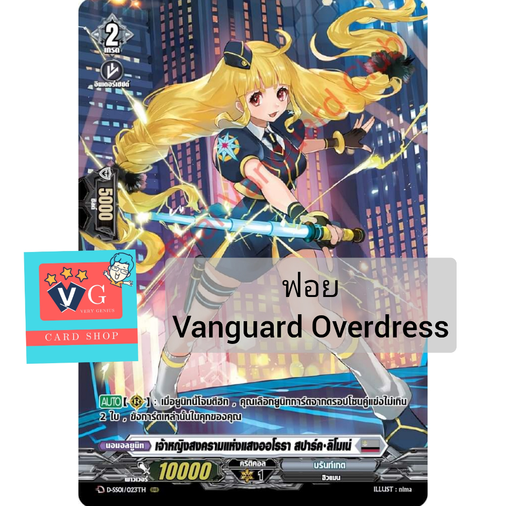 แยกใบ การ์ดฟอยหลังกล่อง แวนการ์ด โอเวอร์เดรส D-SD01 D-SD02 D-SD03 D-SD04 D-SD05 | Shopee Thailand