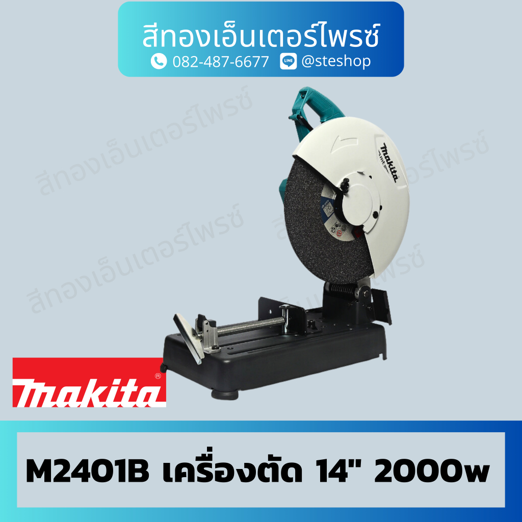 MAKITA M2401B เครื่องตัด 14" 2000w | Shopee Thailand