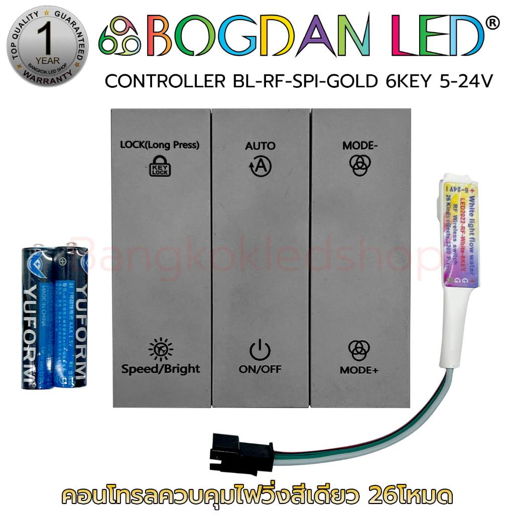 CONTROLLER BL-RF-SPI-GOLD 6KEY 5-24V คอนโทรลไฟวิ่งสีเดียว บอดี้สีเทา คอนโทรลแอลอีดี BOGDAN LED ...