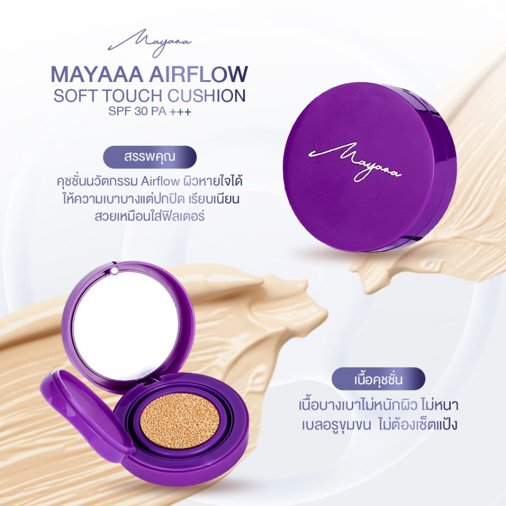 Mayaaa Cushion คุชชั่นมายา คุชชั่นแม่น้องแฝด คุชชั่นเมพรีมายา คุชชั่นต ...