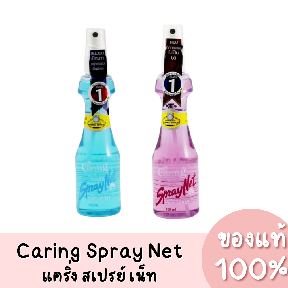 (1ขวด) แท้💯 Caring Spray Net Hair Spray แคริ่ง สเปรย์ เน็ท แบบหัวฉีด มี ...