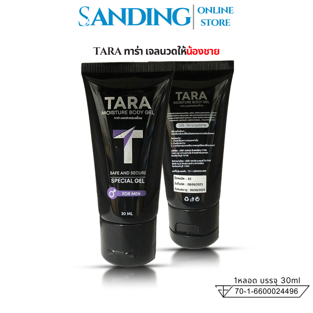 ส่งฟรี ทาร่า เจล TARA GEL นวดน้องช. ไม่ต้องล้างออก ไม่ระบุชื่อสินค้า ...