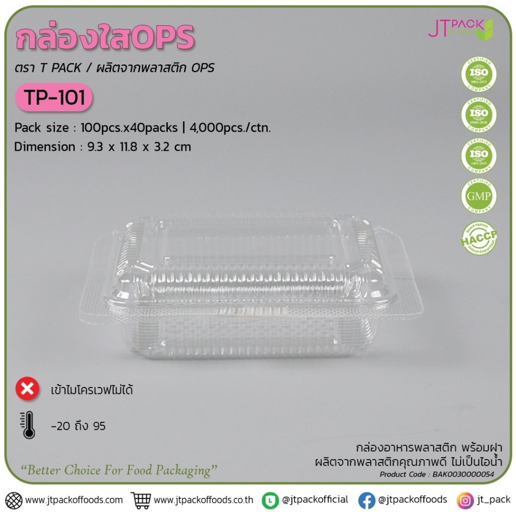 กล่องเบเกอรี่ กล่องใส กล่องพลาสติกใส TP 101 ทีพี101 แพ็ค 100 ใบ TP ...