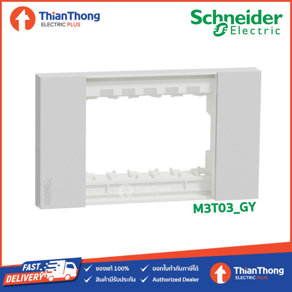Schneider หน้ากาก ฝา 3 ช่อง ชไนเดอร์ รุ่น AvatarOn A รหัส M3T03 (มีให้ ...