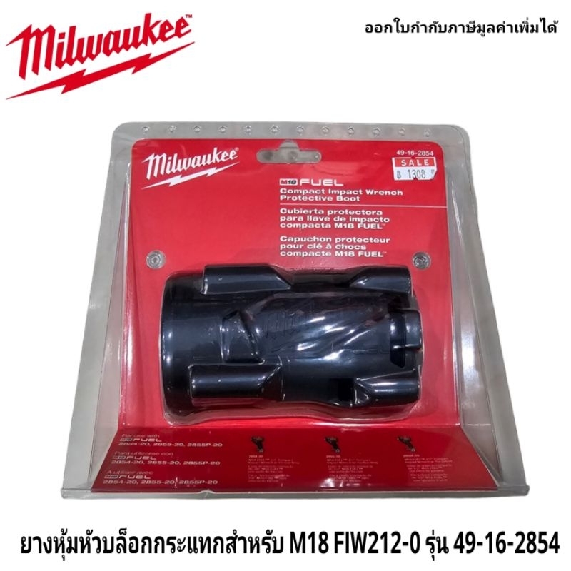 Milwaukee ยางหุ้มหัวบล็อกกระแทกสำหรับ M18 FIW212-0 รุ่น 49-16-2854 แท้ ...