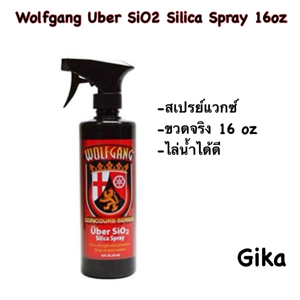 Wolfgang Über SiO2 Silica Spray สเปรย์แวกซ์ 16 oz ขวดจริง | Shopee Thailand