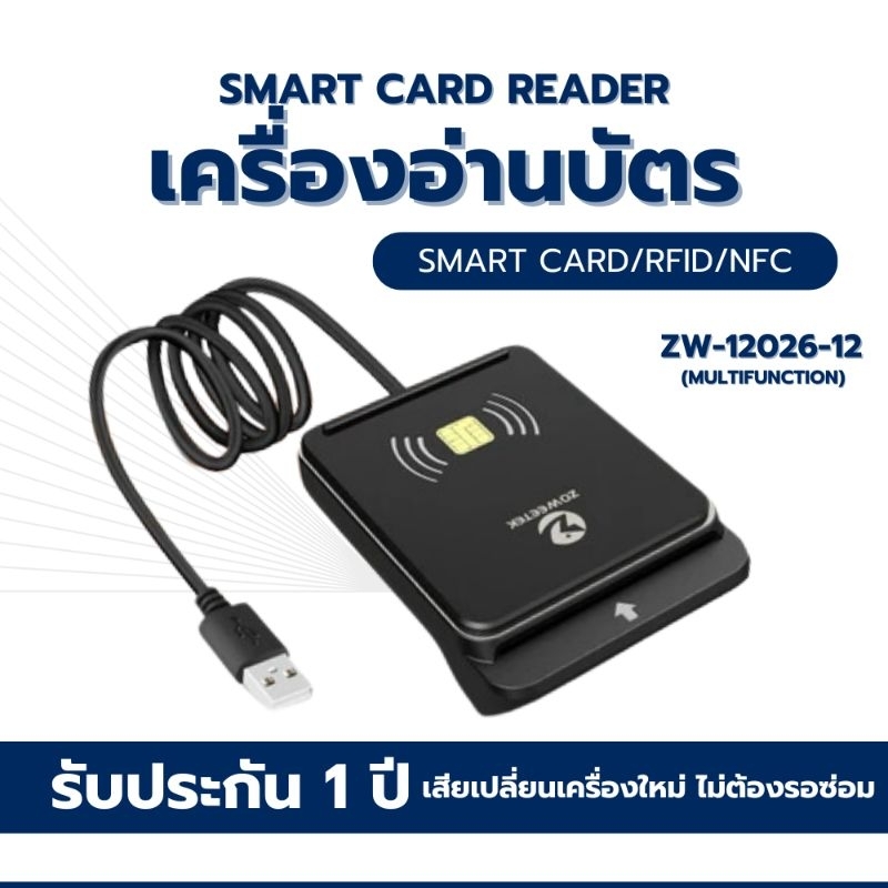 Zoweetek เครื่องอ่านบัตรประชาชนและ RFID/NFC รุ่น Zw-12026-12 ...