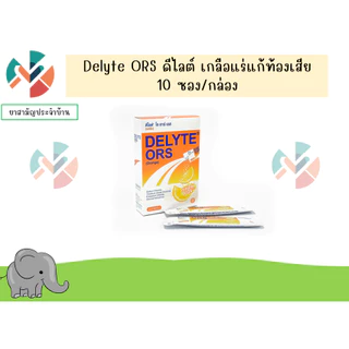 เกลือแร่ors ราคาพิเศษ | ซื้อออนไลน์ที่ Shopee ส่งฟรี*ทั่วไทย!
