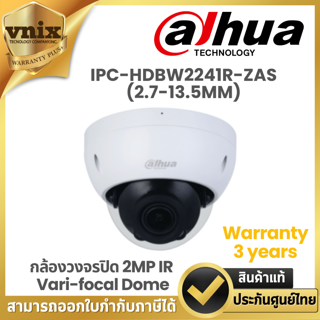 IPC-HDBW2241R-ZAS (2.7-13.5MM) Dahua กล้องวงจรปิด 2MP IR Vari-focal Dome Warranty 3 years ...