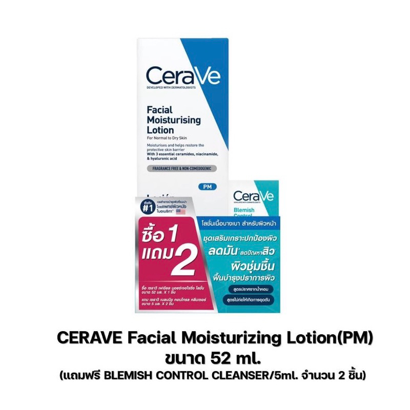 เซราวี CERAVE SET Facial Moisturizing Lotion(PM) ขนาด 52 ml. (แถมฟรี ...