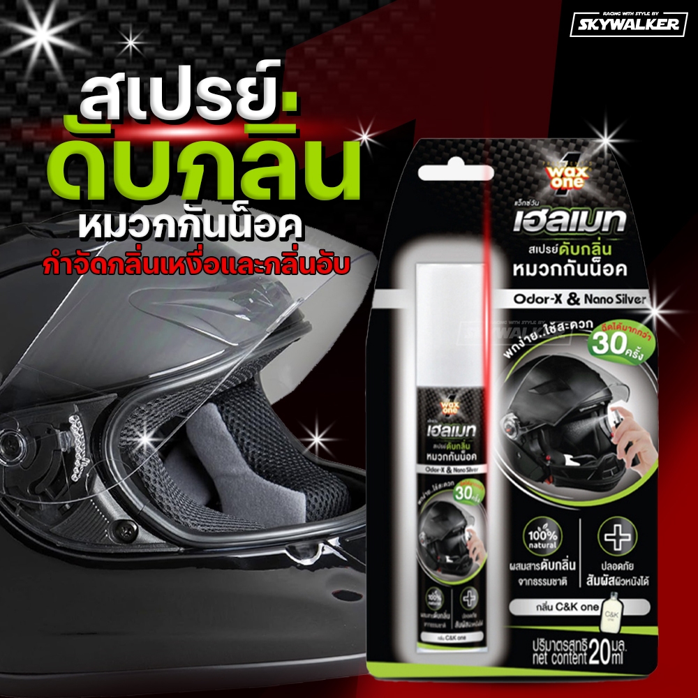 Wax One Helmet Odor Eliminator Spray กลิ่น C&K1 สเปรย์ดับกลิ่น ...
