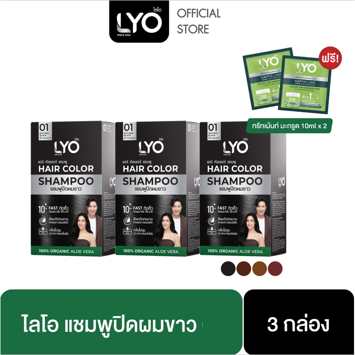 [แพ็ค 3 กล่อง+ทรีทเมนท์ 2 ซอง] LYO HAIR COLOR SHAMPOO - ไลโอ แฮร์ คัลเลอร์ แชมพู (6ซอง / กล่อง ...