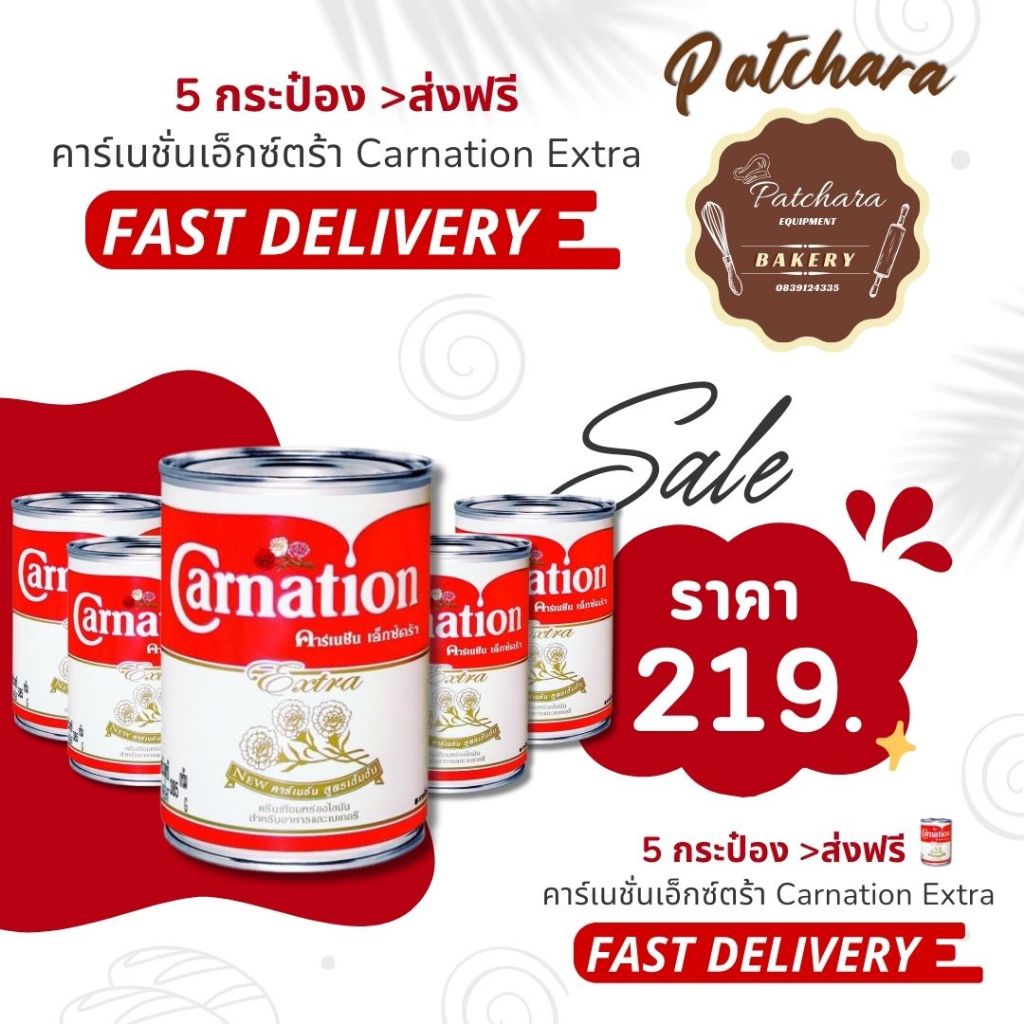 คาร์เนชั่นเอ็กซ์ตร้า Carnation Extra ครีมเทียมพร่องไขมัน 5 กระป๋อง ขนาด ...