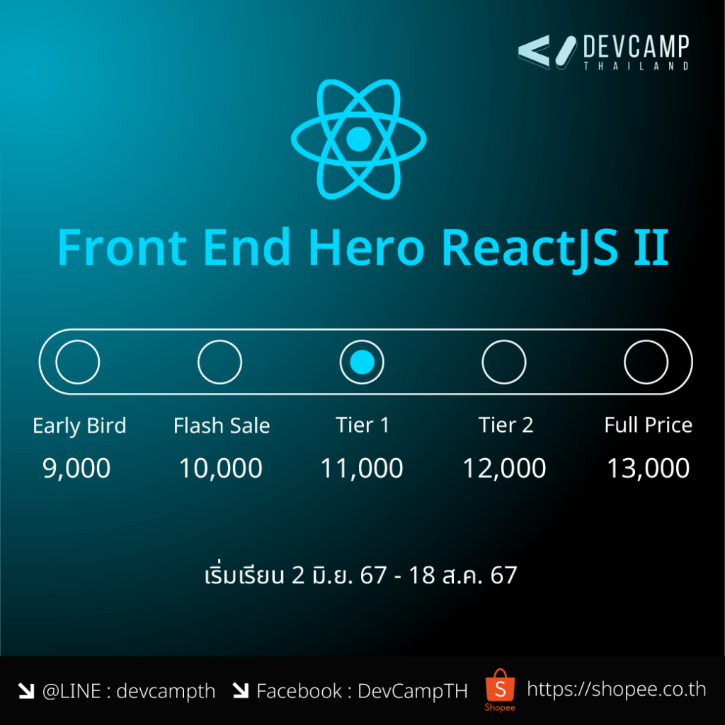 Dev Camp Hybrid II - Front End Hero ReactJS (Tier 1) | Shopee Thailand