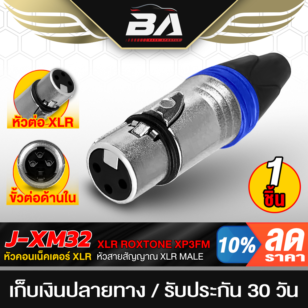 BA SOUND หัวคอนเน็คเตอร์ XLR ตัวเมีย โลหะ XM32 แจ็คไมค์ หัวแคนน่อน ...