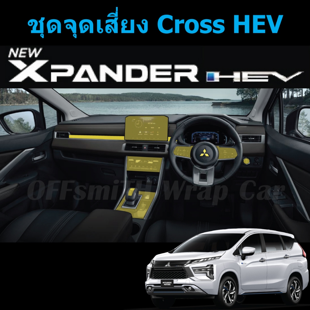 Mitsubishi Xpander Hev / Cross Hev ฟิล์มใสกันรอยภายใน Xpander 2024 ...
