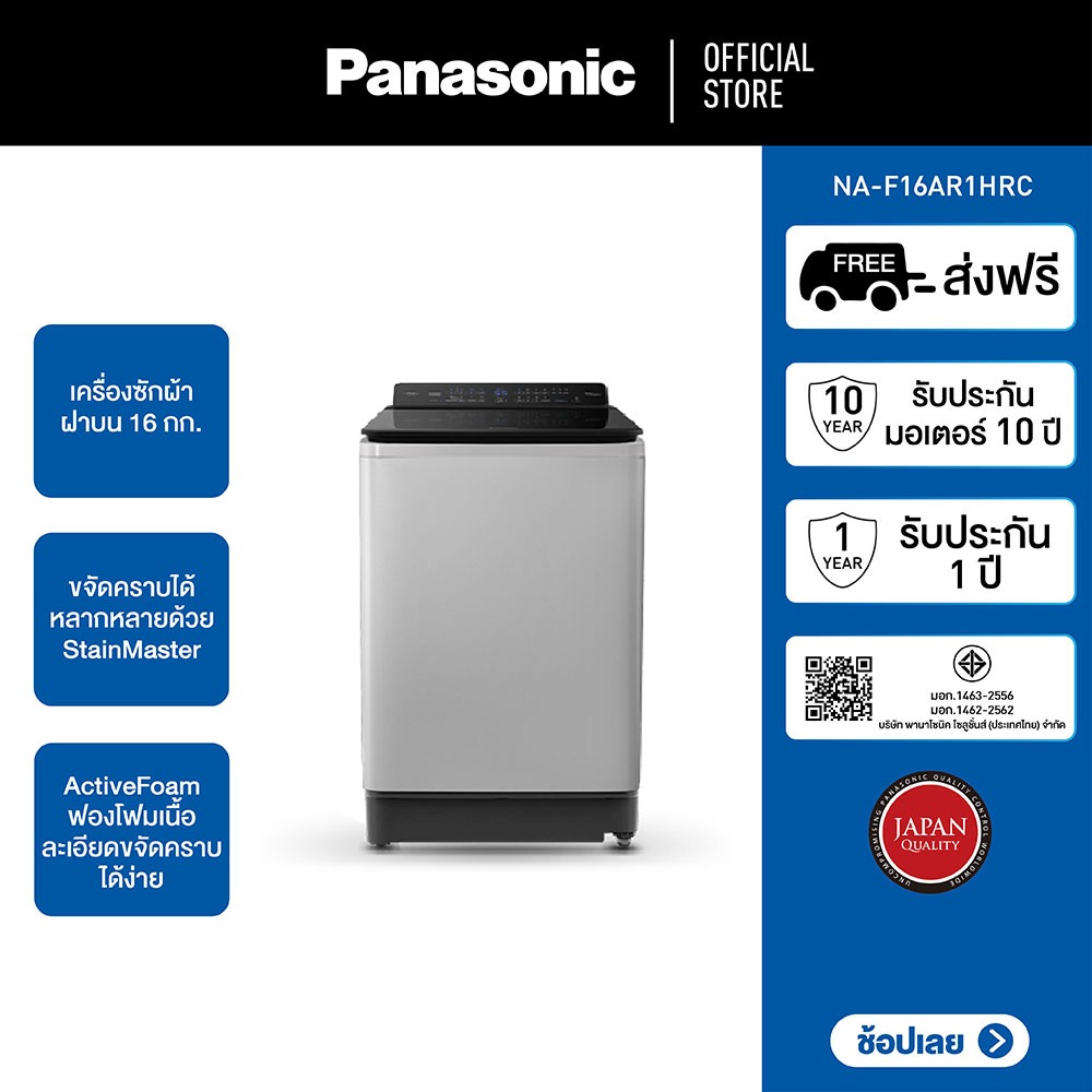 Panasonic เครื่องซักผ้าฝาบน NA-F16AR1HRC รุ่น 16 Kg Active Foam ...