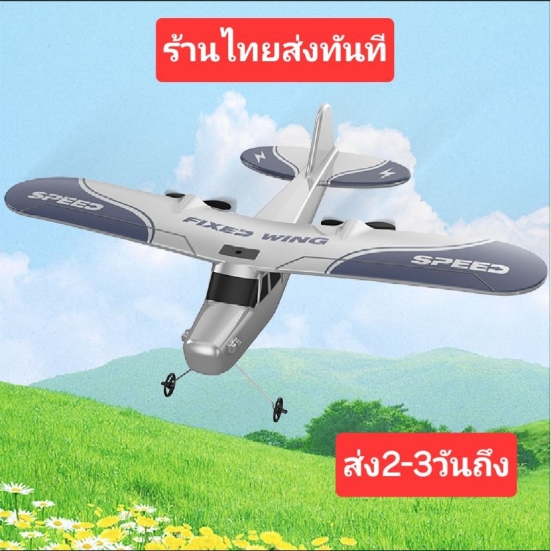 เครื่องบินบังคับ TY9 พร้อม ไฟ LED สีสันสวยงาม (RTF) | Shopee Thailand