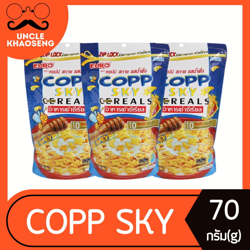 COPP SKY คอปป สกาย ซีเรี่ยล รสน้ำผึ้ง 70 กรัม แพ็ค 3 ห่อ (2102) อาหาร ...