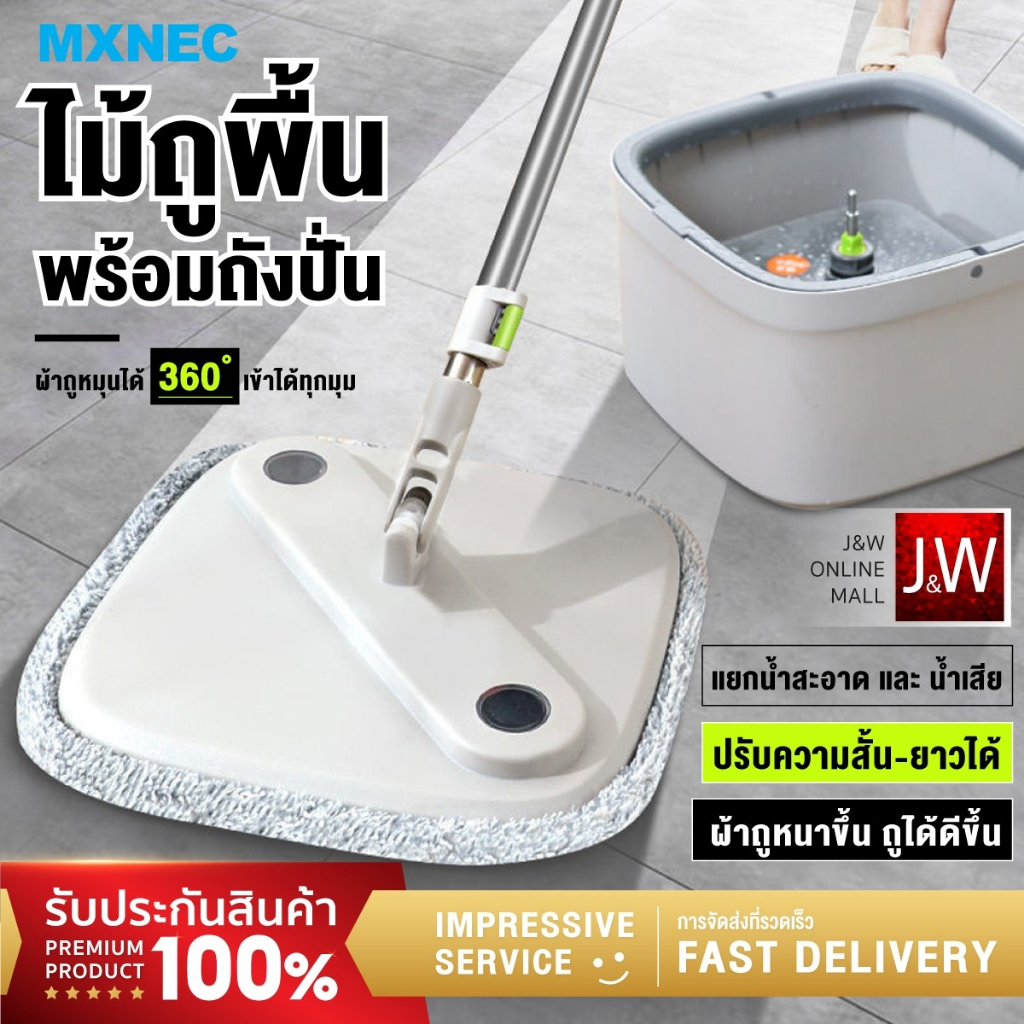 MXNEC ไม้ถูพื้นถังปั่น แยกน้ำสะอาด-สกปรก แถมแผ้าถูพื้น2 ผืน รุ่น M611 Spin Mop ไม้ม็อบถูพื้น ...
