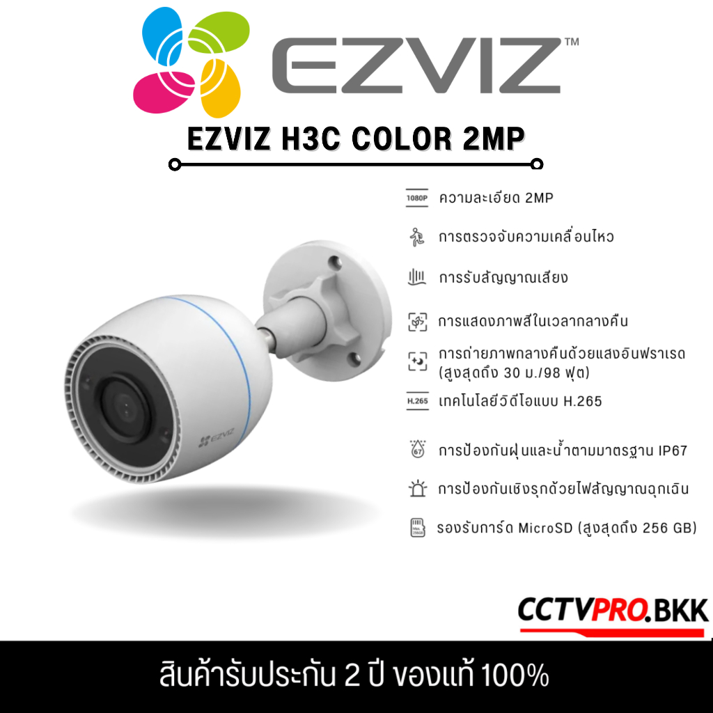 Ezviz H3C Color 2MP(1080p) Wi-Fi Camera H.265 : กล้องวงจรปิดภายนอก ...