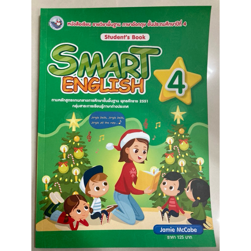 Smart English Student's book หนังสือเรียนภาษาอังกฤษ ป.4 พว.อินเตอร์ ...