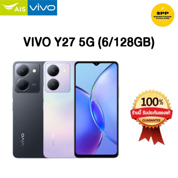 VIVO Y27 5G 6+128GB เครื่องศูนย์ไทย ใช้งานได้ทุกเครือข่าย รับประกัน 1ปี | Shopee Thailand
