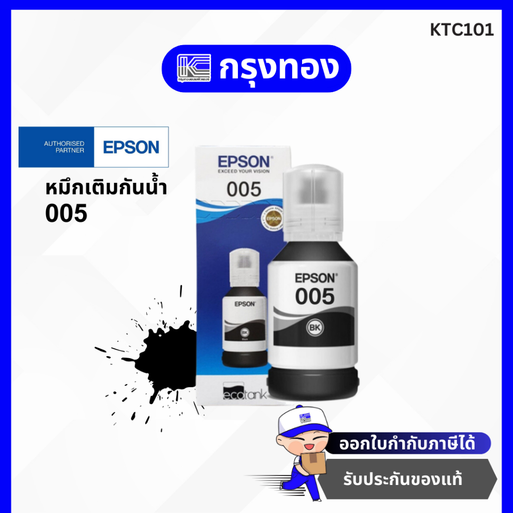 หมึกเติม EPSON Ink 005 ของแท้ 100% (T03Q100) หมึกกันน้ำ 120 ml ...