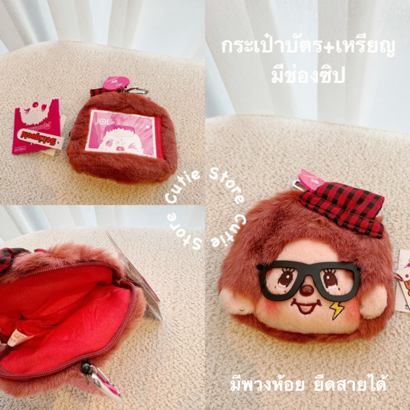 พร้อมส่ง !! Monchhichi Pass Case ม่อนชิชิ กระเป๋าเหรียญ พวงกุญแจ,ตุ๊กตาลิง แท้100%จากญี่ปุ่น ...