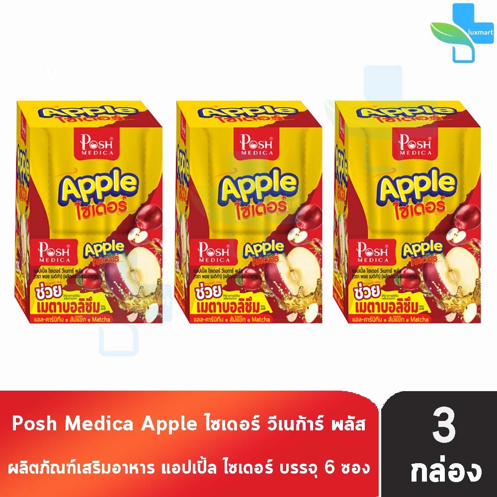 Posh Medica Fiber Probiotics พอช ไฟเบอร์ โพรไบโอติก 6 ซอง [3 กล่อง ...