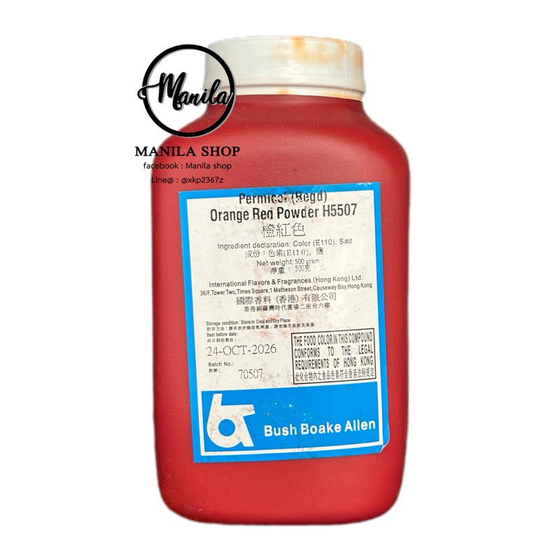 🍅 สีผสมอาหาร สีส้มแดง ของฮ่องกง Permical Orange Red Powder H5507 สียอด ...