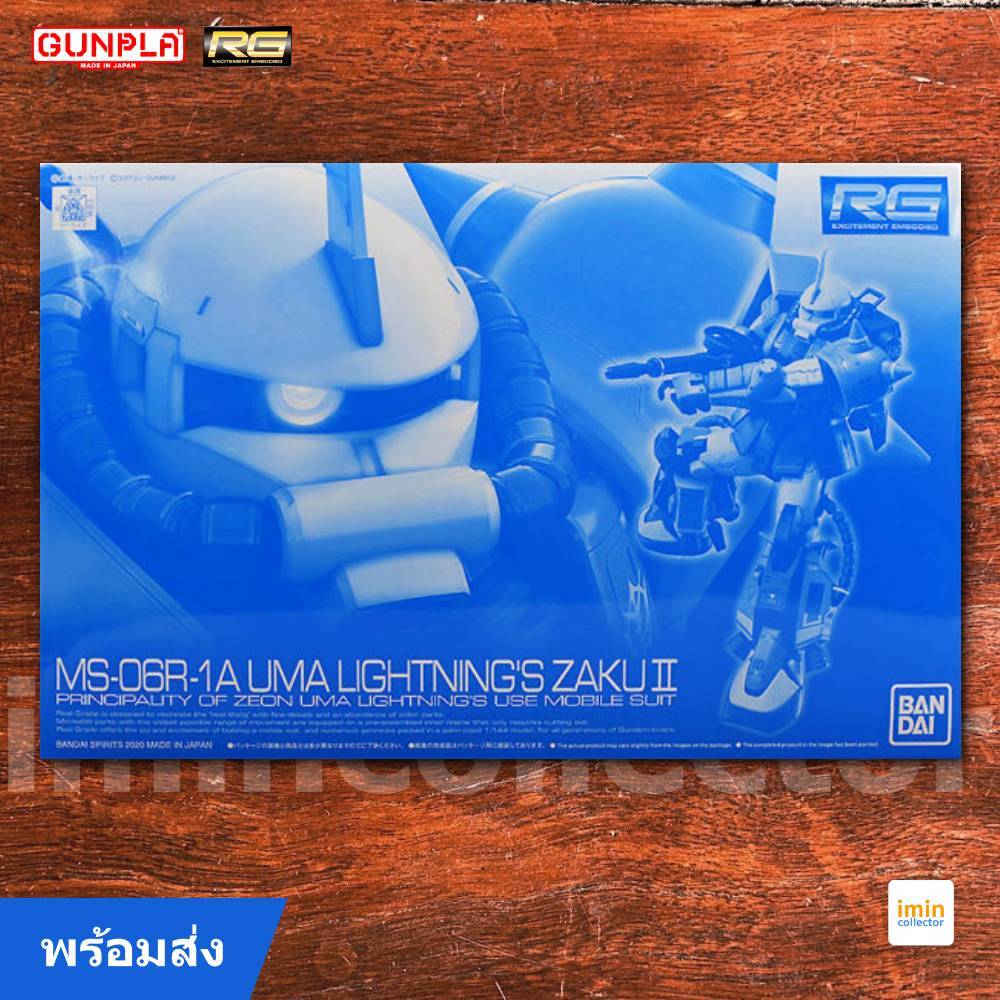 [ พร้อมส่ง ] RG 1/144 MS-06R-1A UMA LIGHTNING’S ZAKU Ⅱ ( imincollector ) | Shopee Thailand