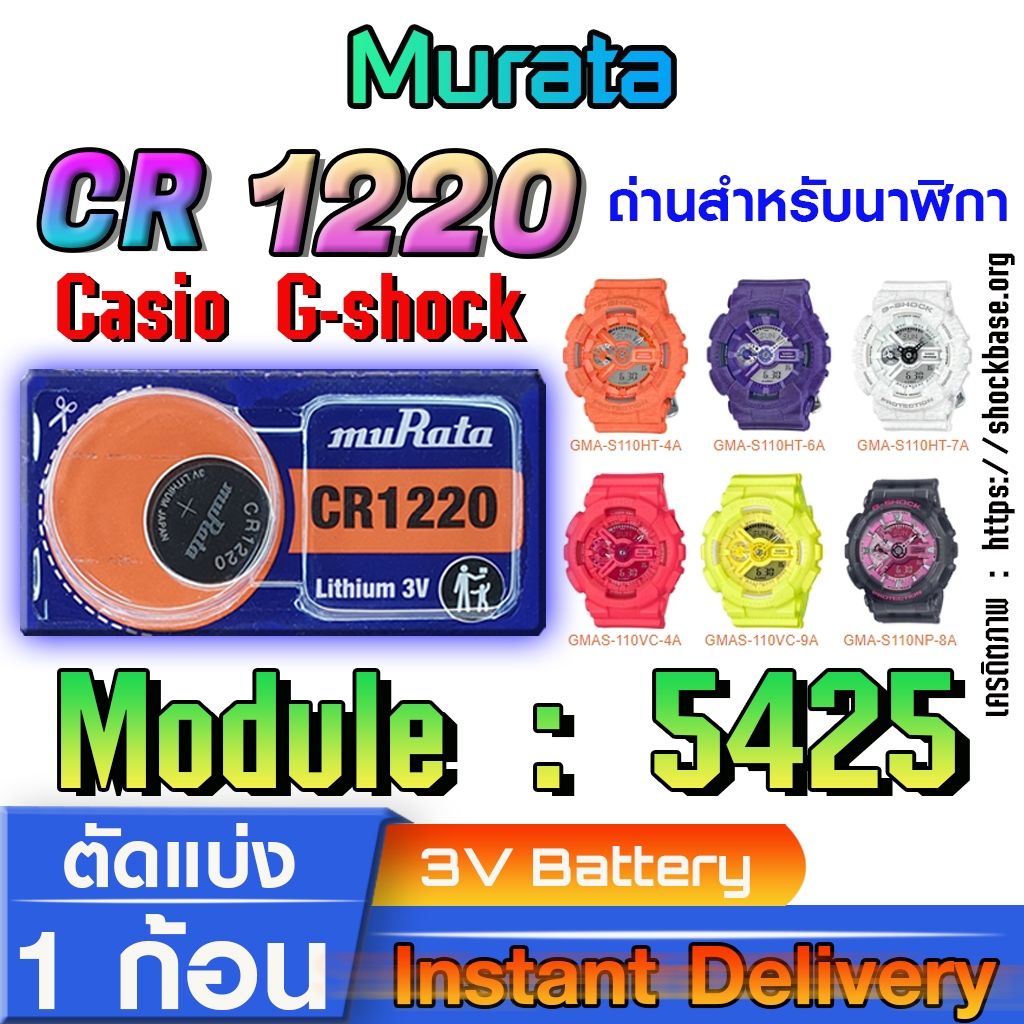 ถ่าน แบตสำหรับนาฬิกา casio g shock Module NO.5425 แท้ล้านเปอร์ คัดมาตรง ...