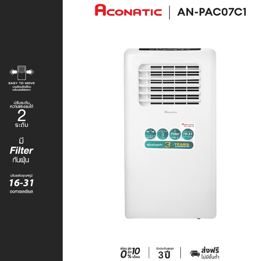 ACONATIC แอร์เคลื่อนที่ (7000 BTU) รุุ่น AN-PAC07C1 | Shopee Thailand