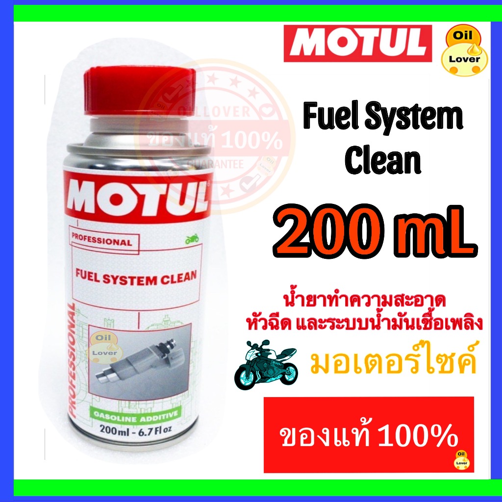 * ของแท้ * Motul โมตุล Fuel system clean moto 200 mL ทำความสะอาดระบบ ...