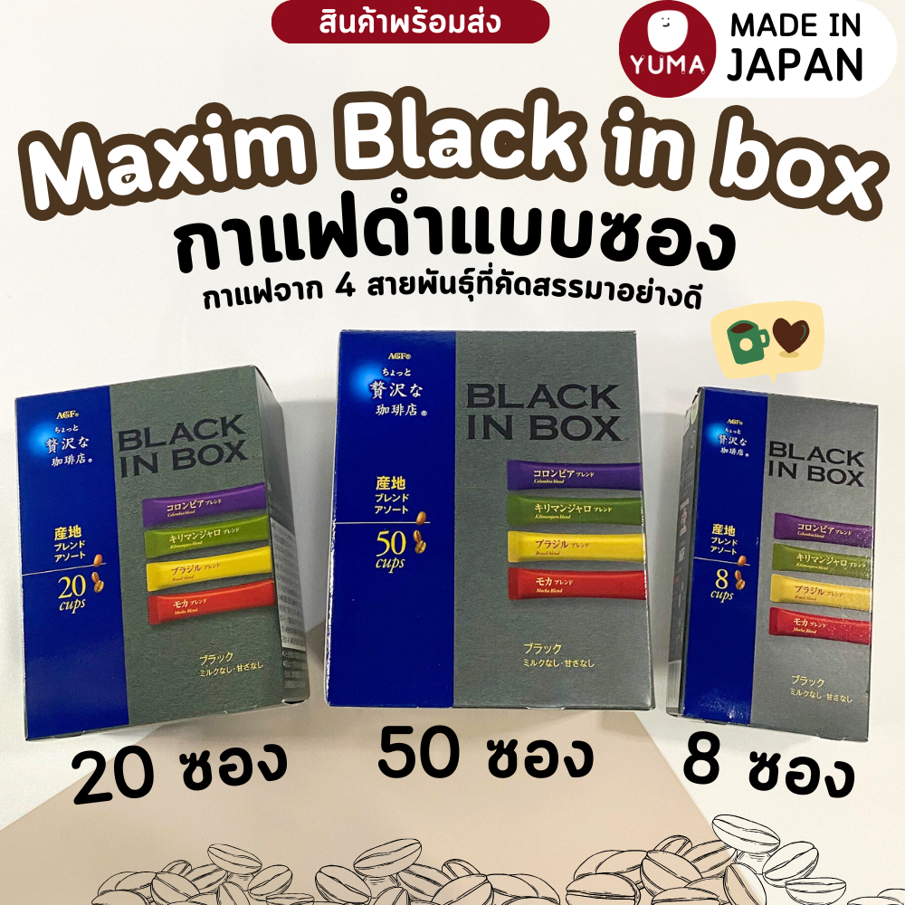 maxim กาแฟซอง กาแฟญี่ปุ่น black in box กล่องดำ กาแฟ maxim สินค้านำเข้า ...