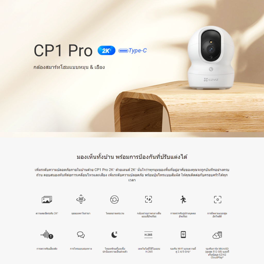Ezviz รุ่น CP1 Pro 4MP Smart Wi-Fi PT Camera 2.4/5GHz Type-C : กล้อง ...