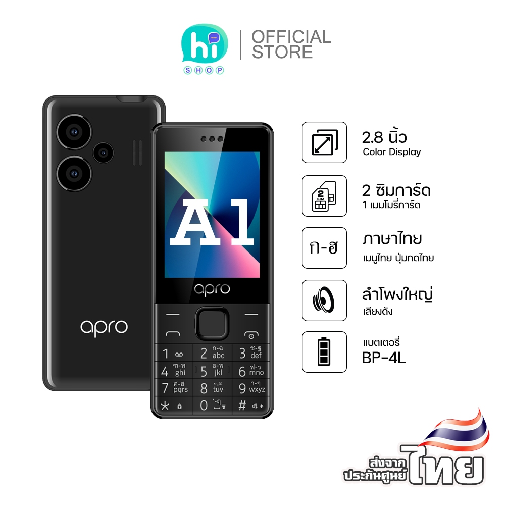 Apro รุ่น A1 มือถือปุ่มกด จอใหญ่ เมนูภาษาไทย บลูทูธ ไฟฉาย ลำโพงเสียงดัง ส่งฟรี ประกันศูนย์ไทย 1 ...