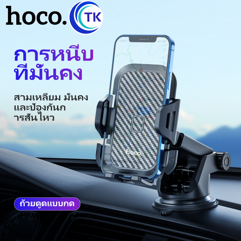 Hoco CA76 Car Holder ที่จับมือถือติดกระจกและคอลโซลรถ | Shopee Thailand