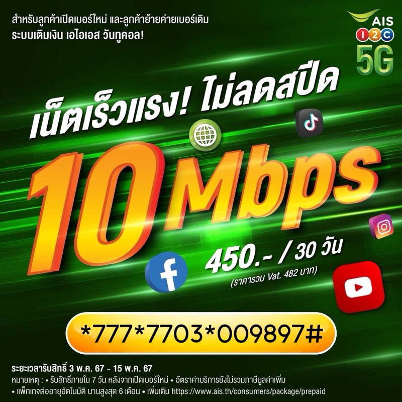 ซิมเน็ตAIS 20Mbps 15Mbps 8Mbps และ 4Mbps ไม่อั้นไม่ลดสปีด มีให้เลือก 4 แบบ | Shopee Thailand