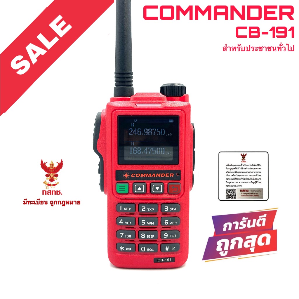 วิทยุสื่อสาร Commander รุ่น CB-191 สีแดง (มีทะเบียน ถูกกฎหมาย) | Shopee Thailand