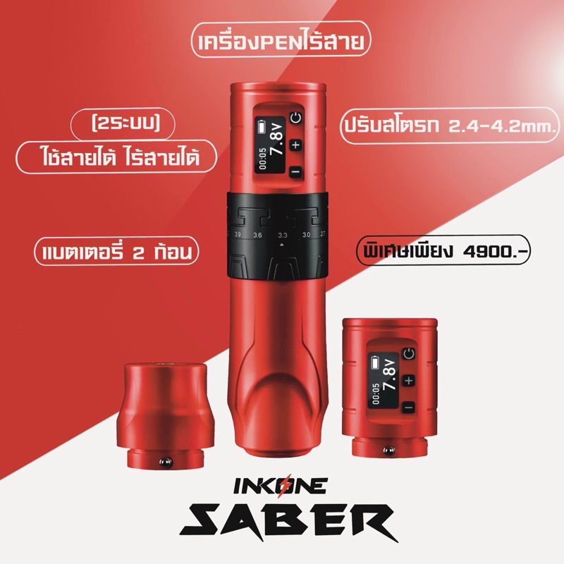 เครื่องสักPen ไร้สายรุ่น Inkone Saber ปรับสโตรกได้ | Shopee Thailand