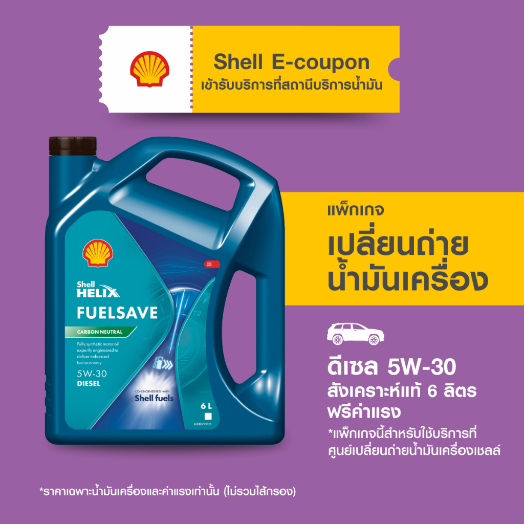 [eService] แพ็กเกจเปลี่ยนถ่ายน้ำมันเครื่องดีเซล สังเคราะห์แท้ Shell ...