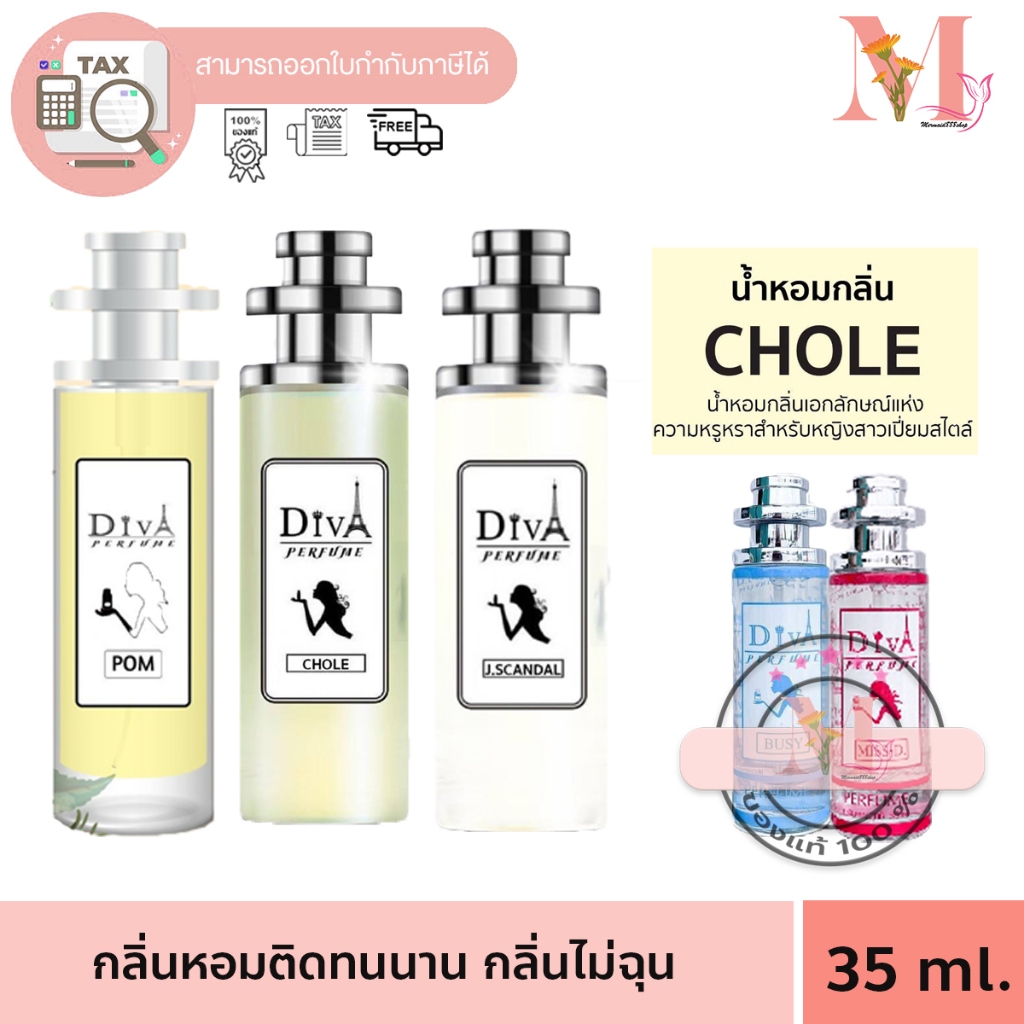น้ำหอม ดีว่า Diva Perfume ขนาด 35 ml หอมติดทนนาน | Shopee Thailand
