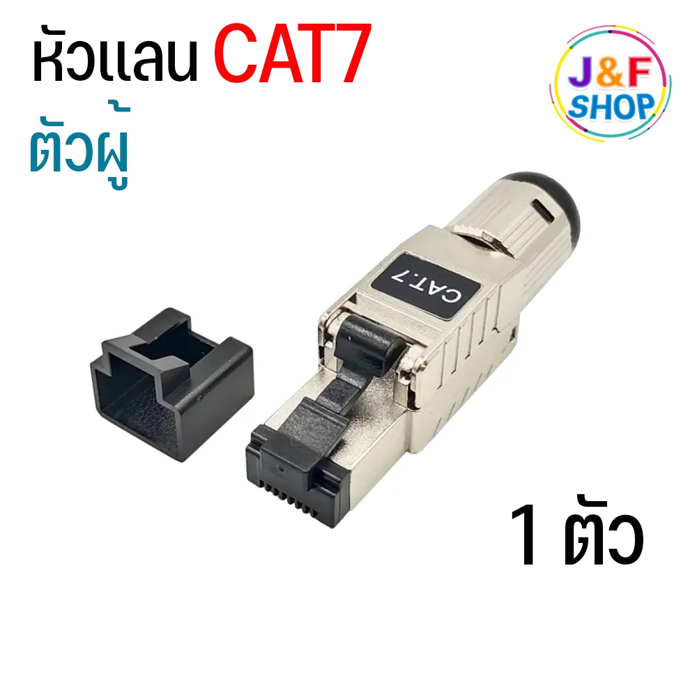 XLL หัวแลน CAT7 RJ45 CAT7 Modular Shielded FTP Tool-free Plugs | Shopee ...