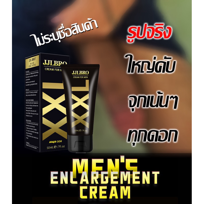 ครีมนวดเพิ่มขนาด JJLBRO XXL CREAM ครีมนักแสดง AV ฝาดำในตำนาน ครีมเพิ่ม ...