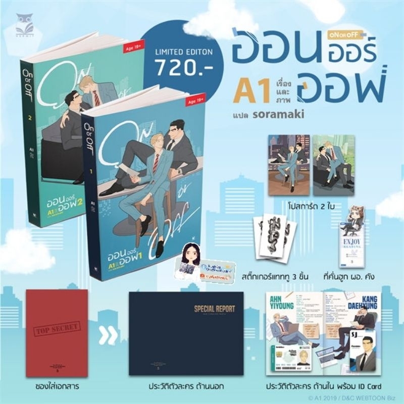 ออนออร์ออฟ OnorOff เล่ม 1-2 Limited Editon มือ 1 ในซีล | Shopee Thailand