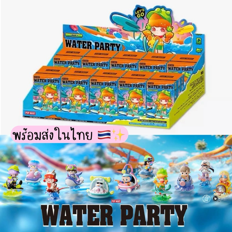 พร้อมส่งในไทย 🇹🇭 Popmart Water Party ยก Box | Shopee Thailand