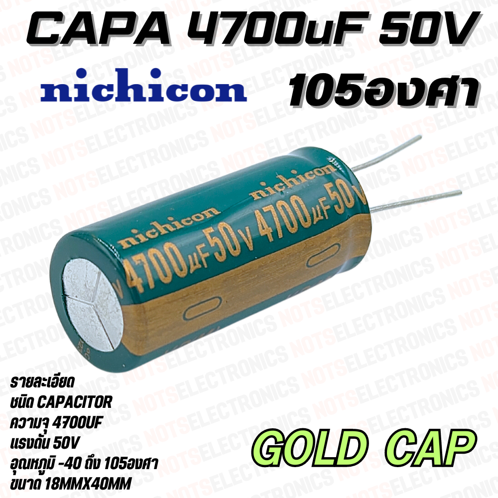 capacitor 4700uF 50V 105องศา ยี่ห้อ nicshicon คุณภาพ สูง จาก โรงงาน ใช้ ...